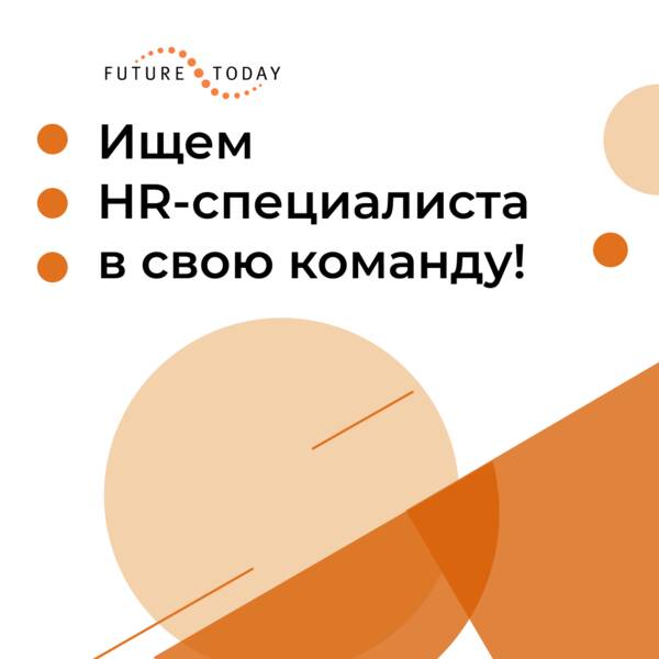 FutureToday приглашает тебя на работу!